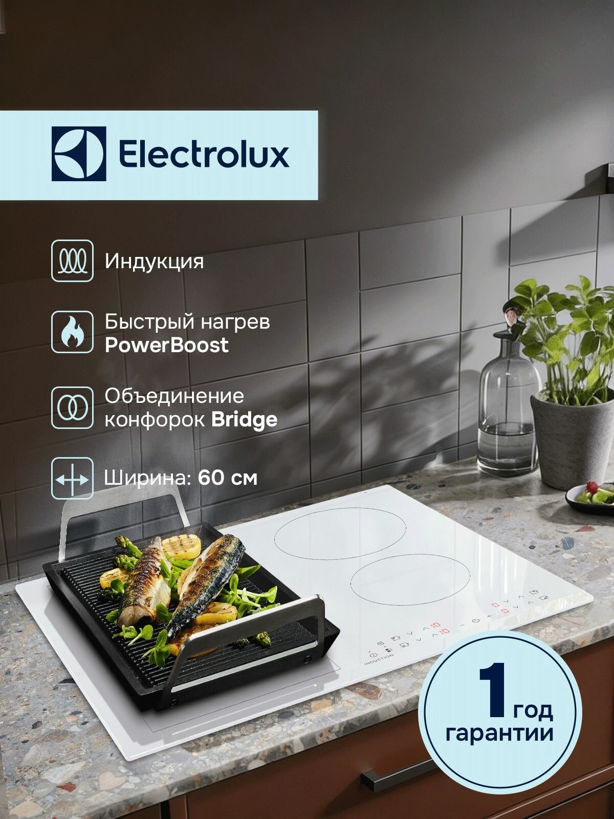 Индукционная варочная панель ELECTROLUX LIV63431BW