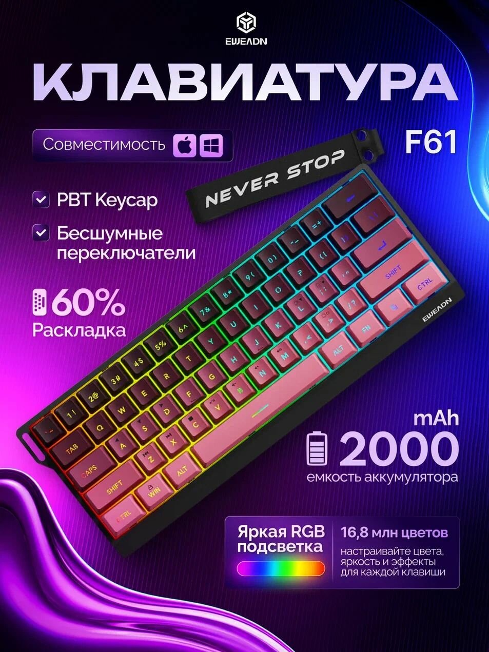 Игровая клавиатура EWEADN F61 мембранная 60% беспроводная