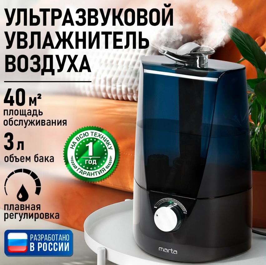 Увлажнитель воздуха ультразвуковой MT-2371 черный жемчуг