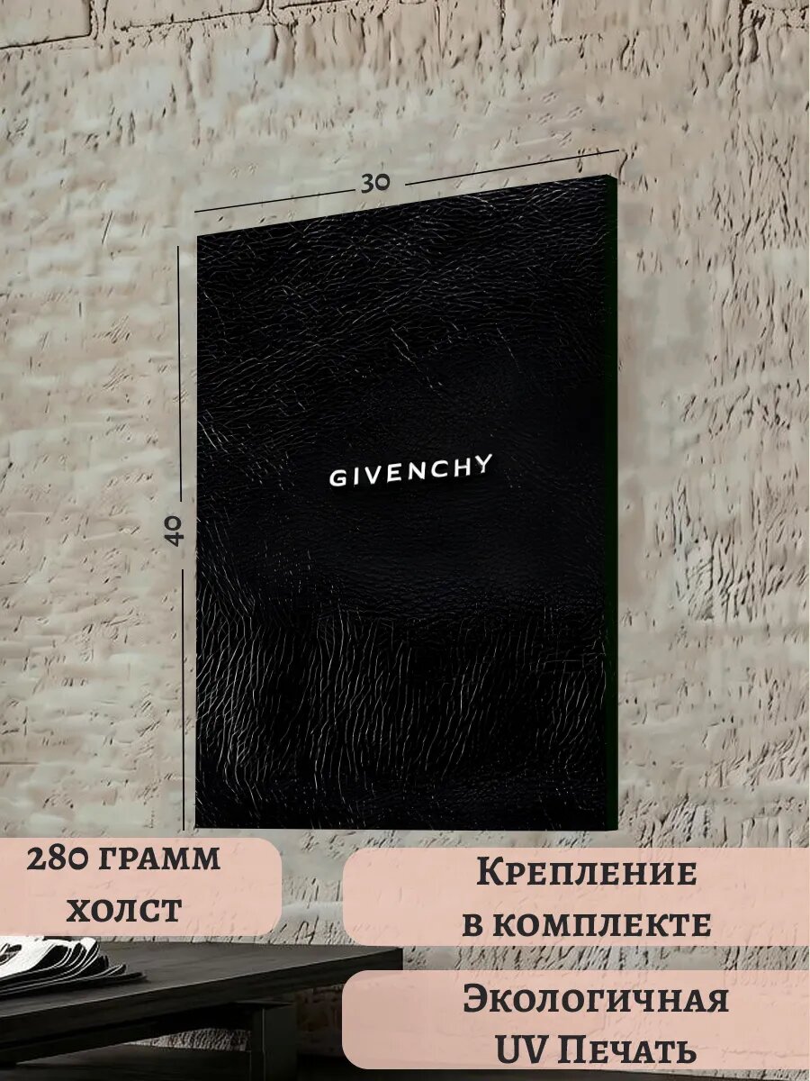 Картина 30х40 Живанши Givenchy Эстетика Стиль Мода Статус