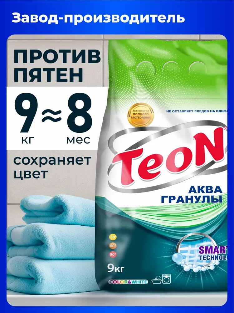 Порошок стиральный автомат Teon Color&White, 120 стирок, 9 кг