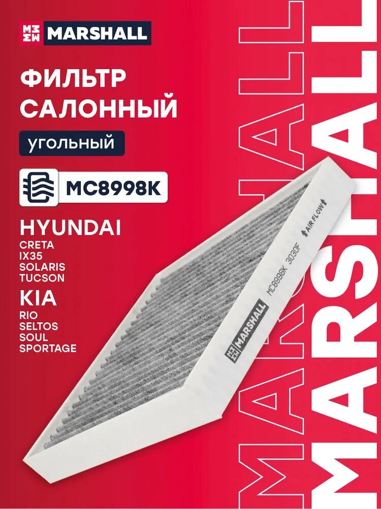 Фильтр салонный угольный Hyundai Хендай Creta Крета, ix35, Solaris Солярис, Tucson Туксон, Kia Киа Rio Рио, Seltos Селтос, Soul Соул, Sportage Спортейдж 97133D1000