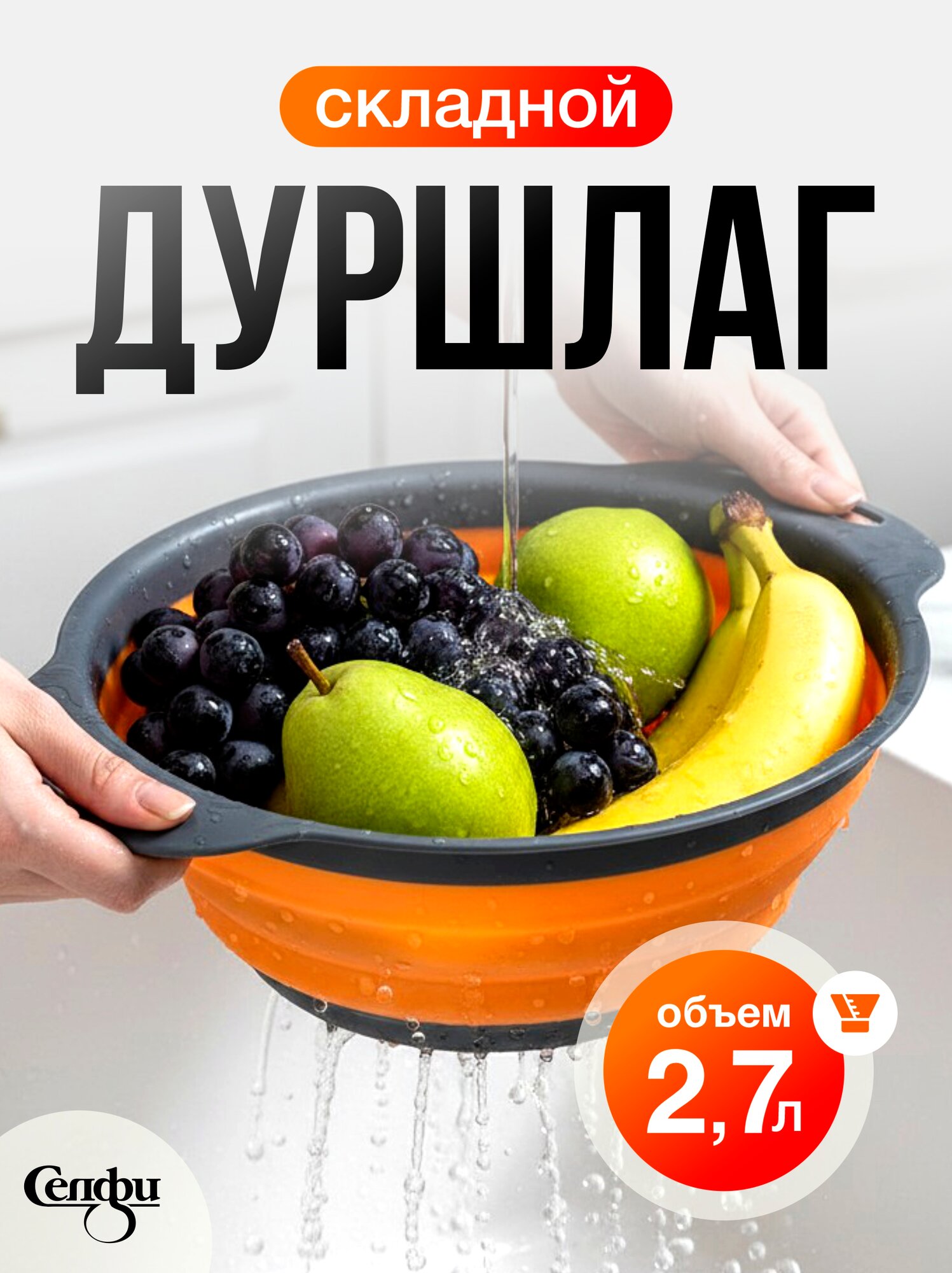 Дуршлаг силиконовый складной 30*24см | Компактный кухонный дуршлаг-трансформер для макарон, овощей, ягод и круп