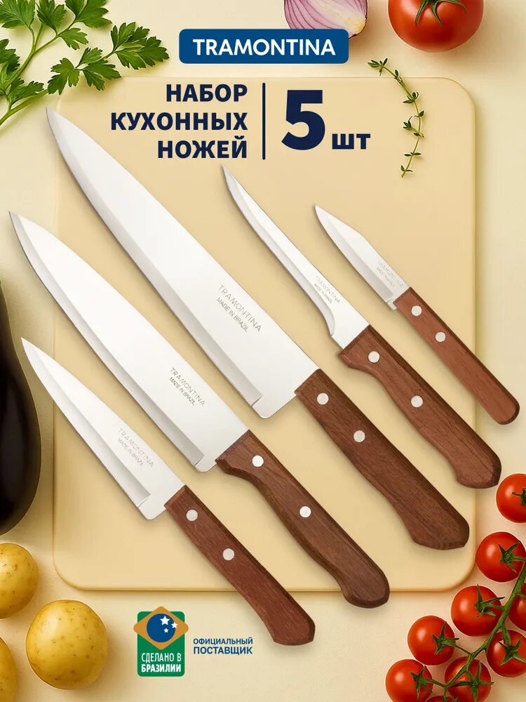 Набор ножей кухонных Tramontina шеф нож, нож обвалочный, нож кухонный универсальный, 5 шт
