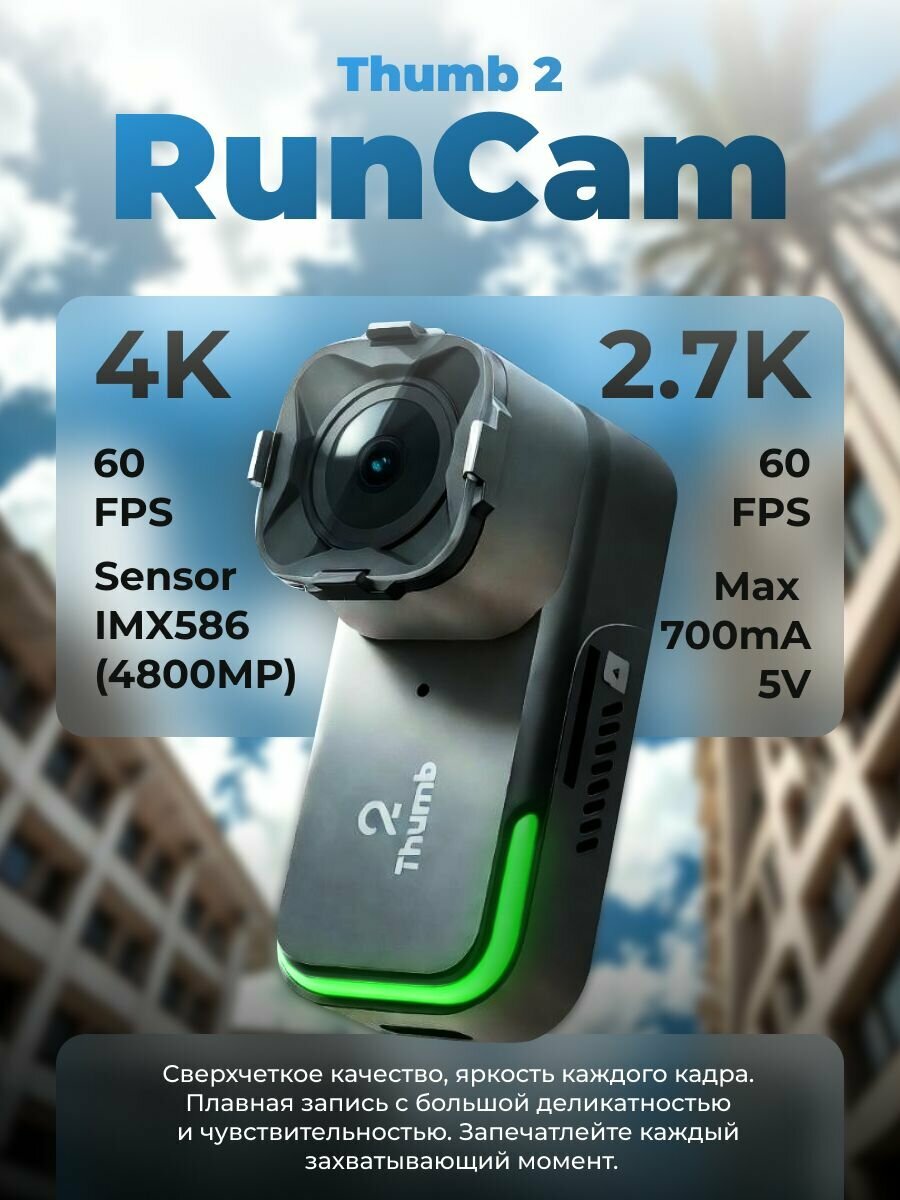 Экшн-камера RunCam Thumb 2 со стабилизацией (4K, EIS, 160 градусов), мини камера для квадрокоптера FPV