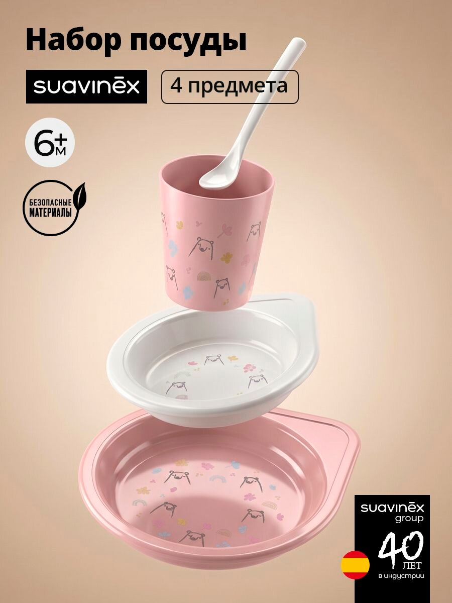 Suavinex набор посуды для прикорма детей от 6 месяцев: стакан + тарелка + миска + ложка