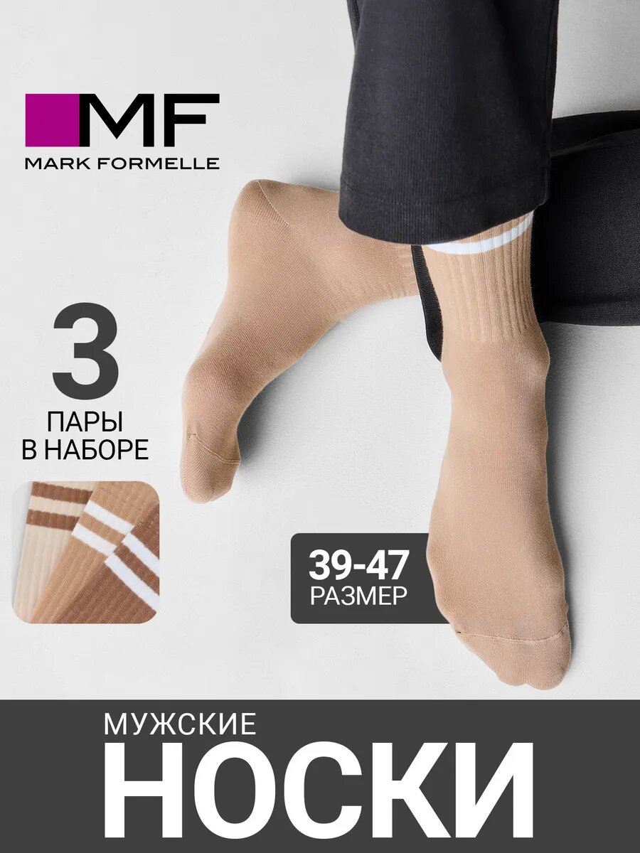 Носки для мужчин