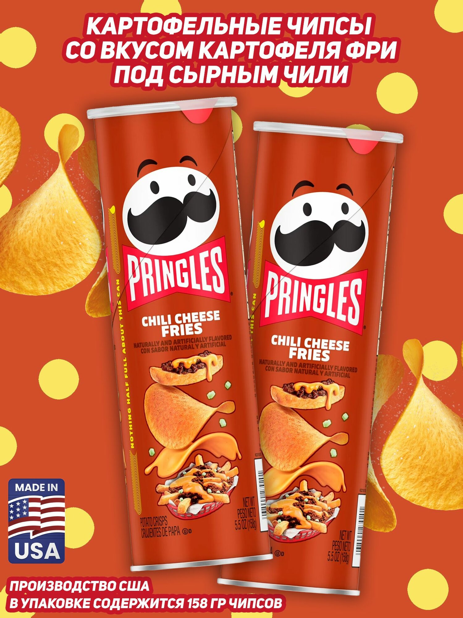 Картофельные чипсы Pringles Chilli Cheese Fries Картофель Фри под Сырным Чили, 158 гр, 2 шт