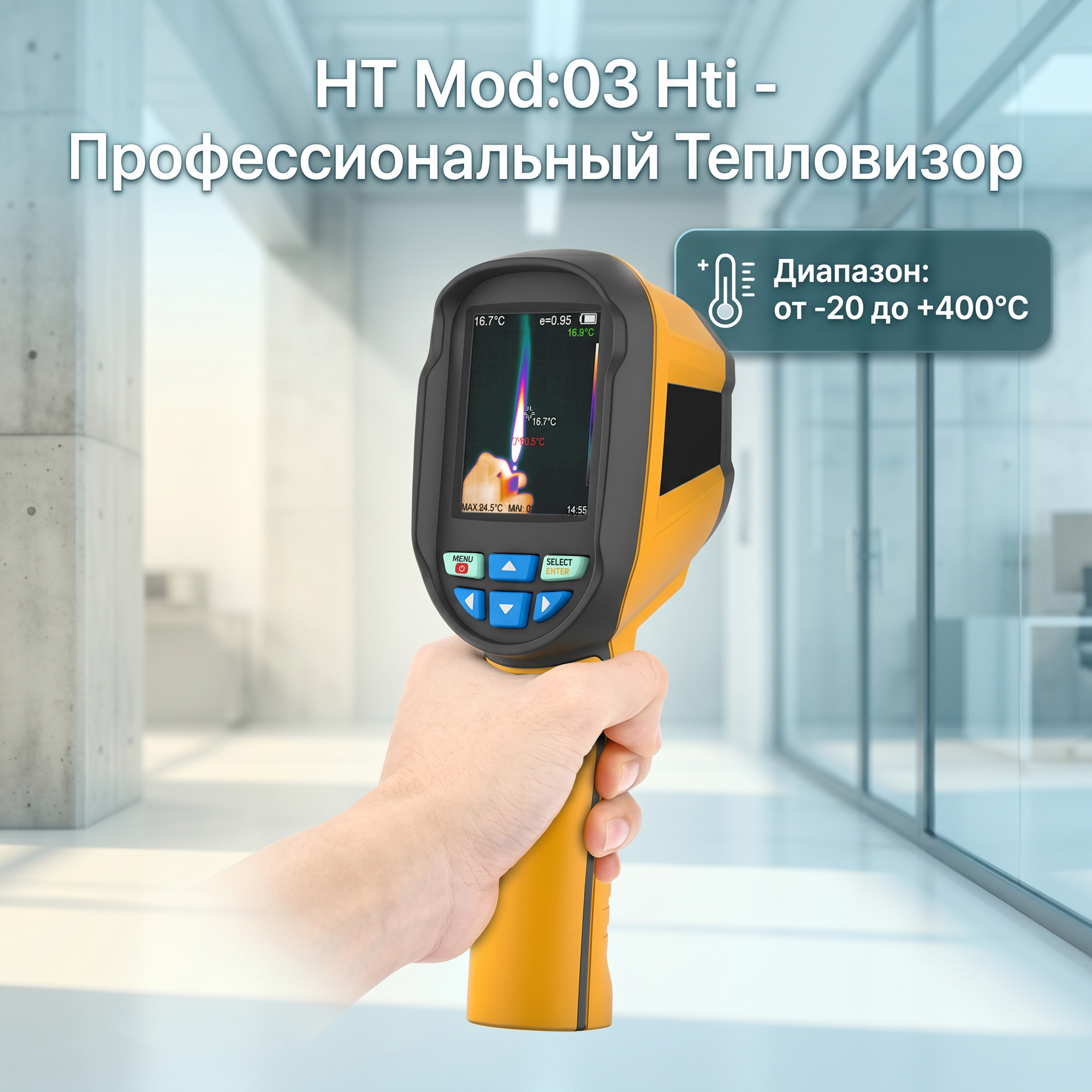 Тепловизор строительный для обслелования жилья HT Mod:03 Hti