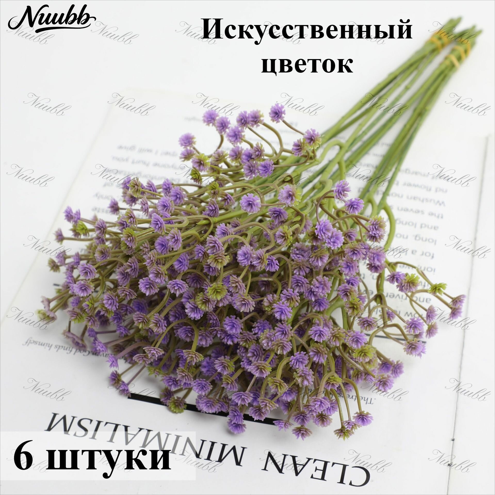 Искусственные цветы,6шт
