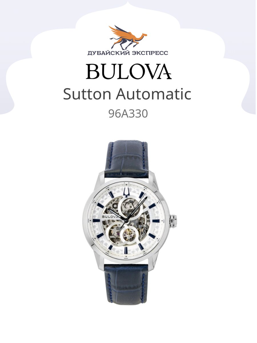  BULOVA