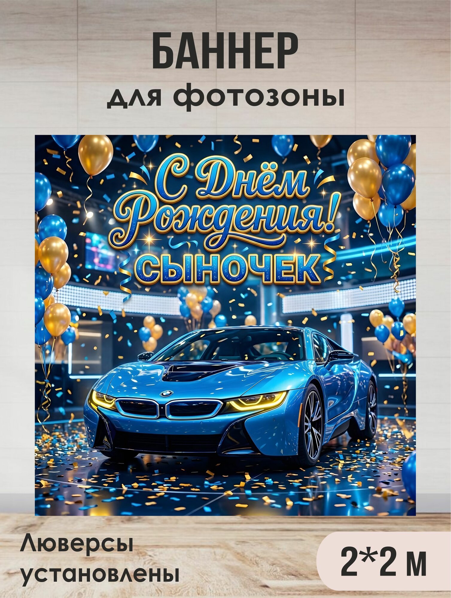 Баннер с днем рождения тематика машинки