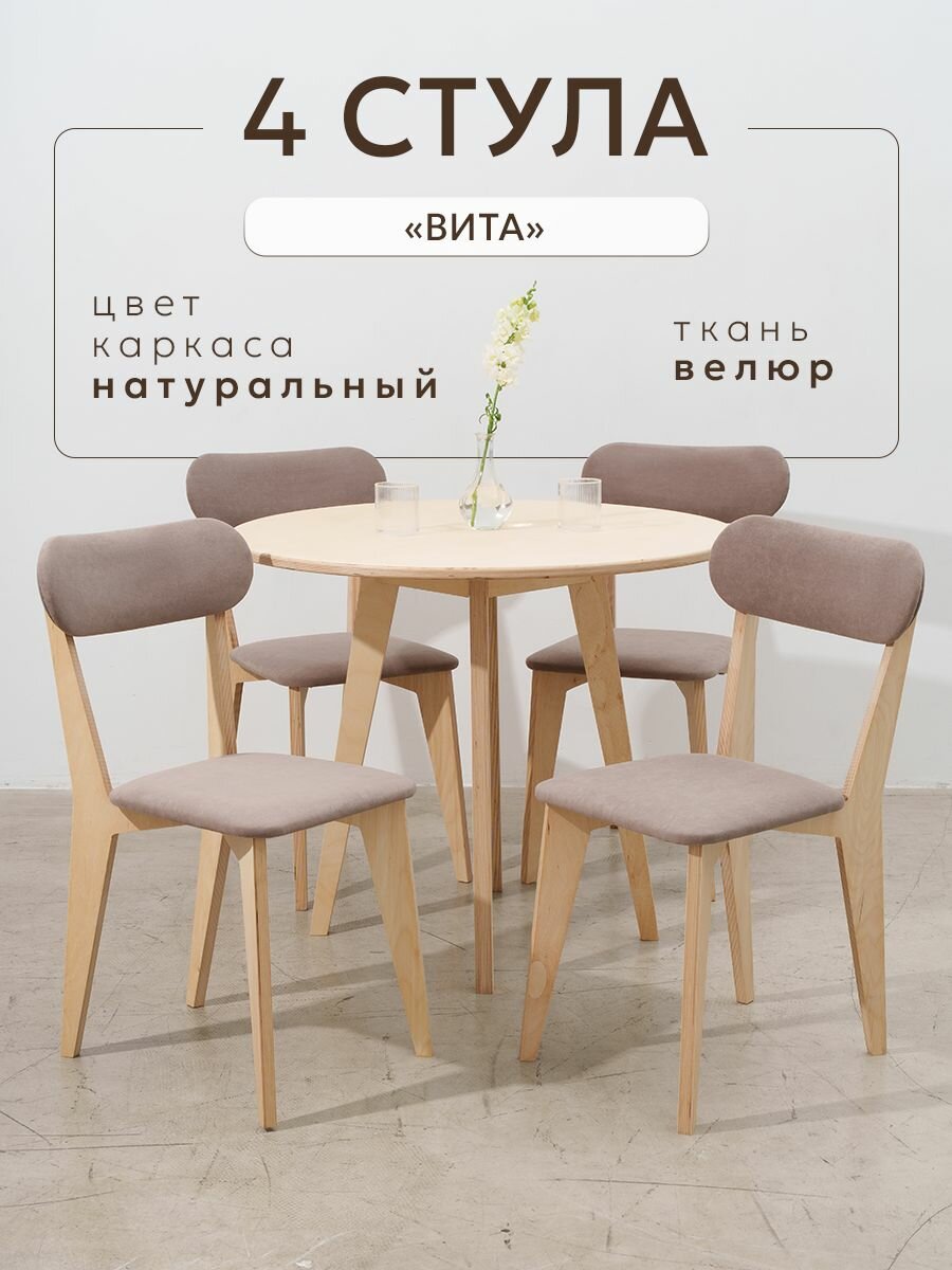 Стулья для кухни 4 шт, стул мягкий со спинкой, деревянный, кухонный