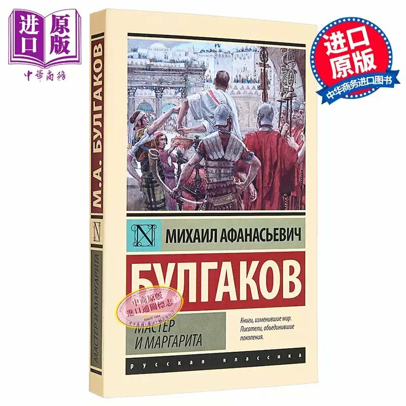 Мастер и Маргарита, Булгаков М. А. | Русская классика, роман