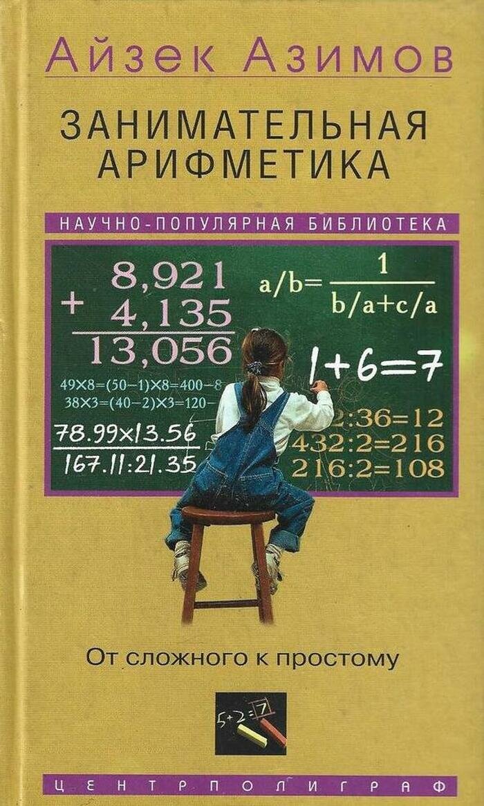 Занимательная арифметика. От сложного к простому