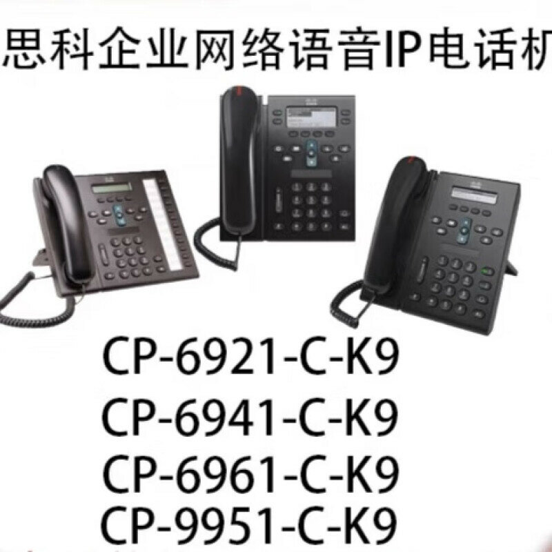 Сетевые телефоны Cisco CP-6921-K9 и CP-6941-K9 для корпоративного использования с двойным экраном и HD-звука в офисе