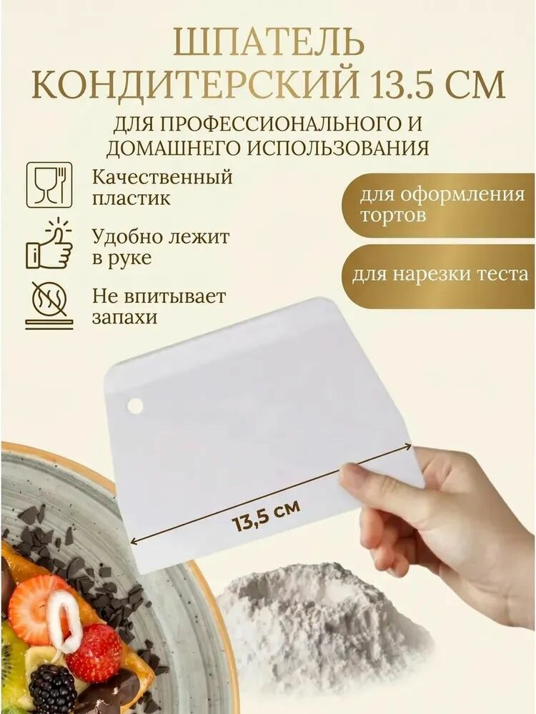 Кондитерский шпатель 13,5 см для выравнивания