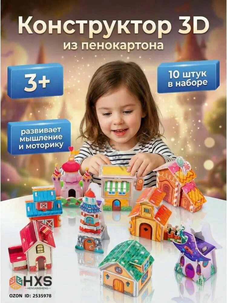 3D Конструктор 10 шт, мини подарки для детей
