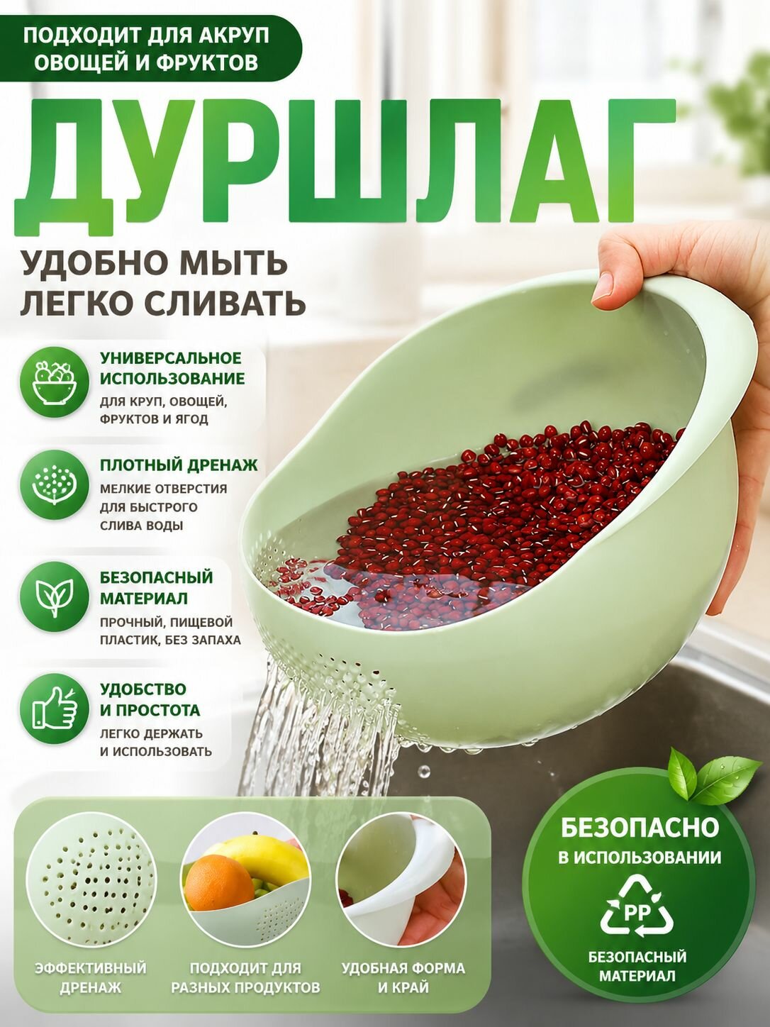 Дуршлаг, диаметр 17 см, 1 предм.