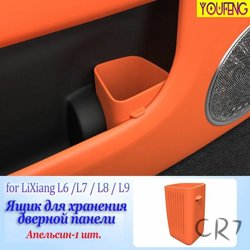 Ящик для хранения на двери LiXiang