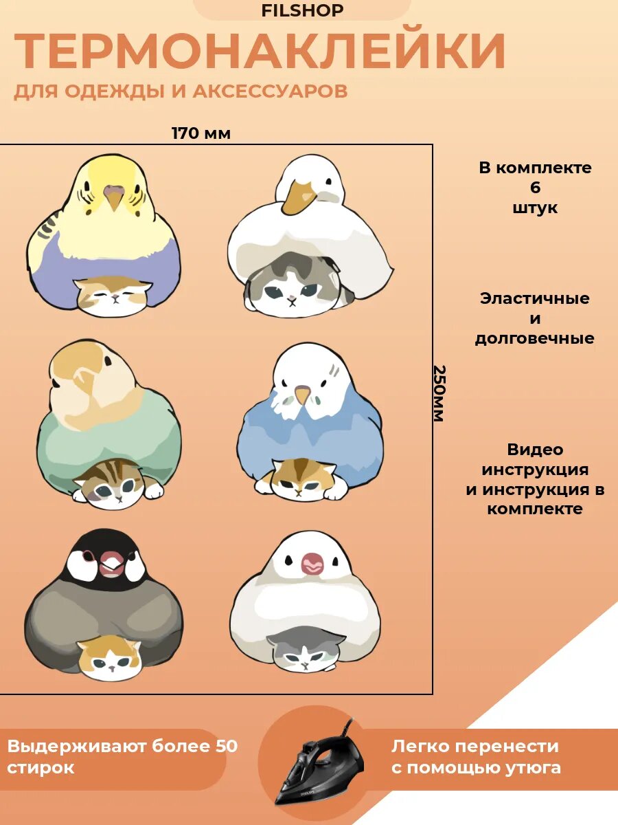 Термонаклейки на одежду