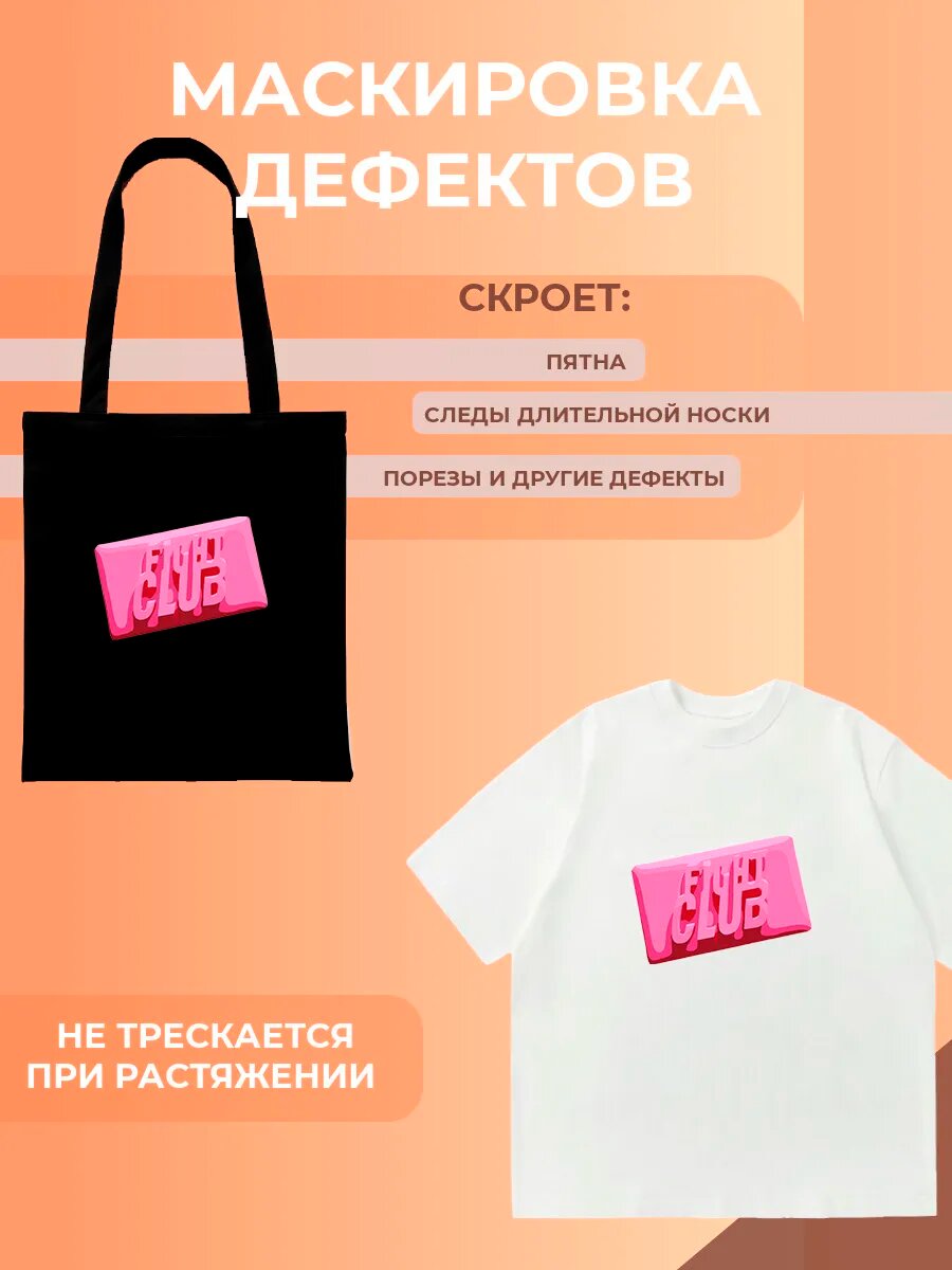 Термонаклейка на одежду — фото 1