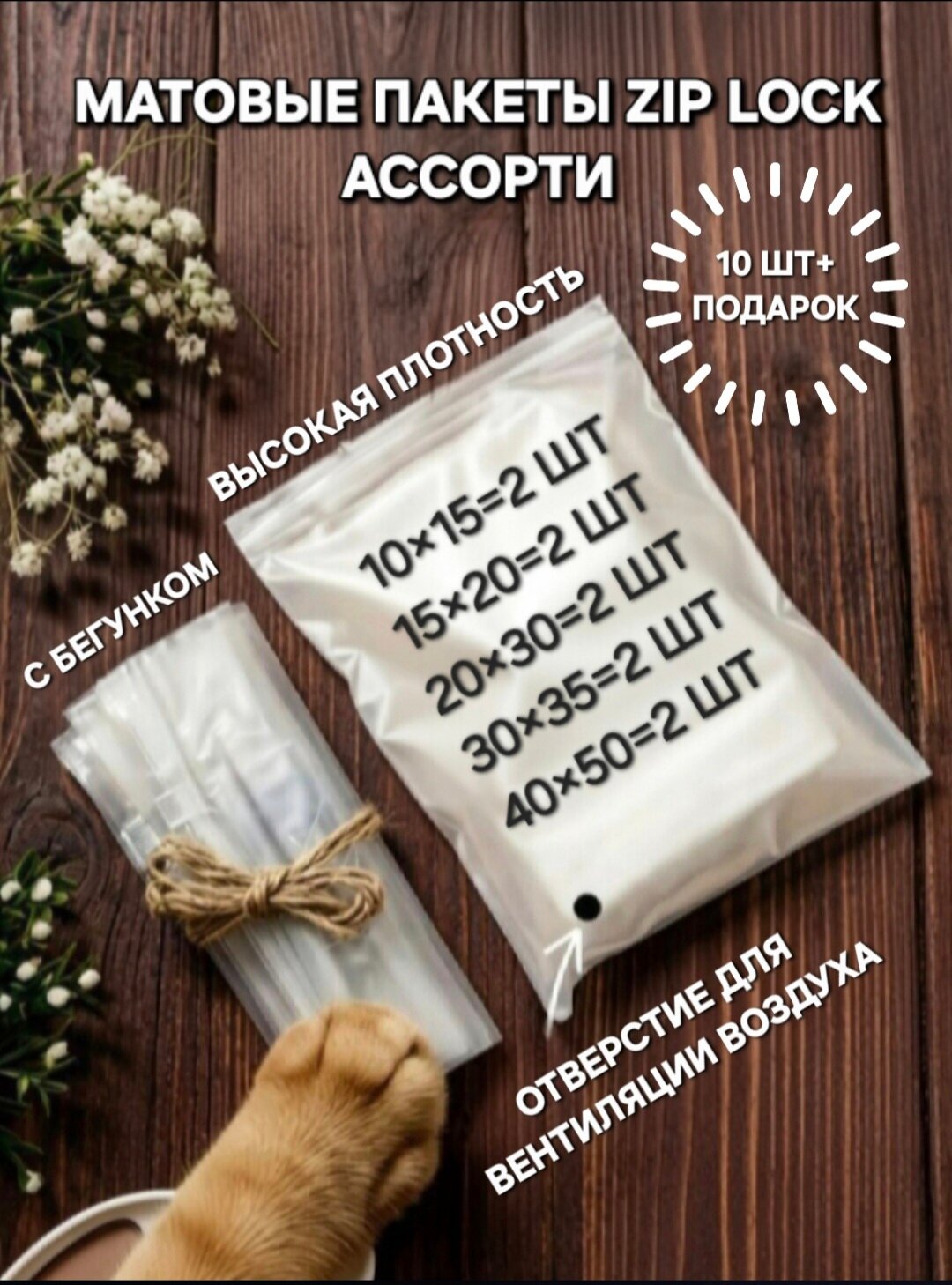 Зип лок пакеты набор/ассорти/слайдеры /10 штук/Zip lock пакеты для обуви/матовые/для упаковки/хранение вещей/с замком