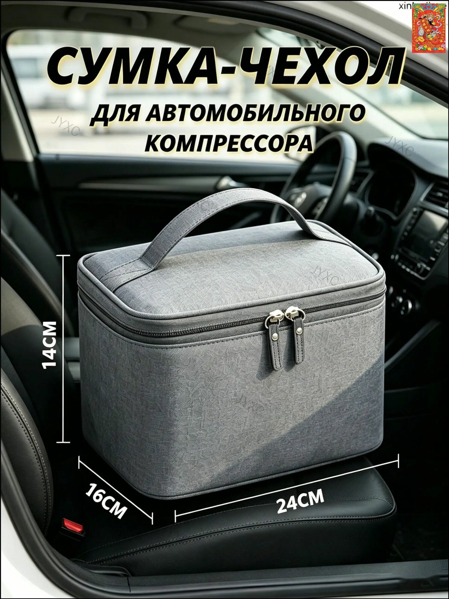 Сумка-органайзер автомобильная серая из оксфорда для компрессора с фиксатором, универсальный чехол для хранения
