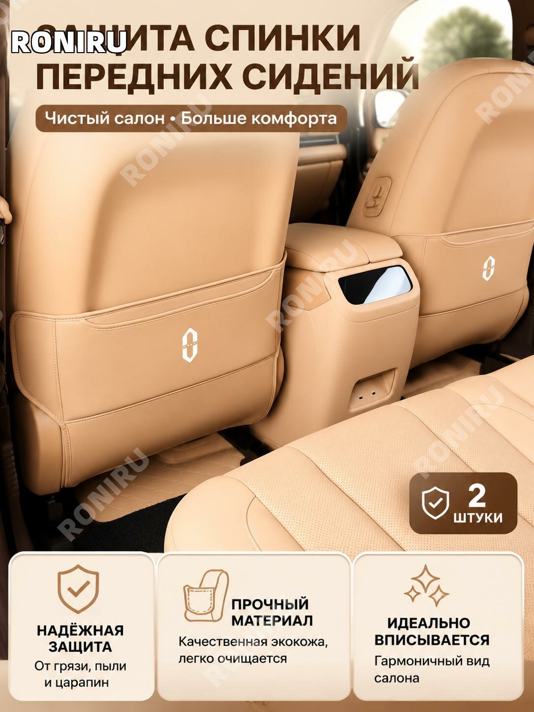 Защитные накладки на спинки сидений AITO M5, кожа, янтарно-коричневые,2 шт