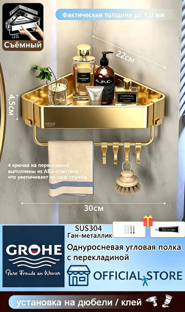 GROHE Полка для ванной Настенная Угловая, 30х22х4.5 см, 1 шт.