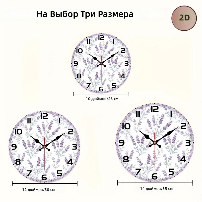 Настенные часы 2D плоские с лавандовым принтом, бесшумные декоративные, для спальни, гостиной и офиса, размер 25 см (9.84 дюйма)