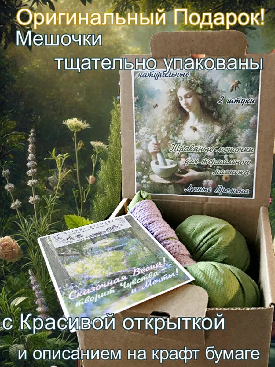 Травяные мешочки"Бамбук, Розмарин, Мята и Имбирь"для лица