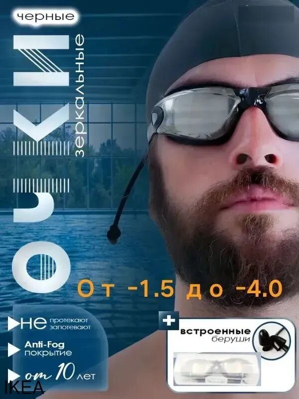 Очки для плавания с диоптриями -4.00, антитуман, регулируемая переносица, темно-серебристые