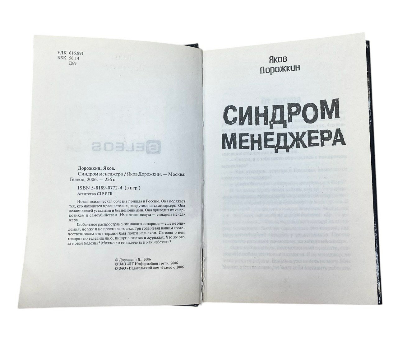 Синдром менеджера — фото 1