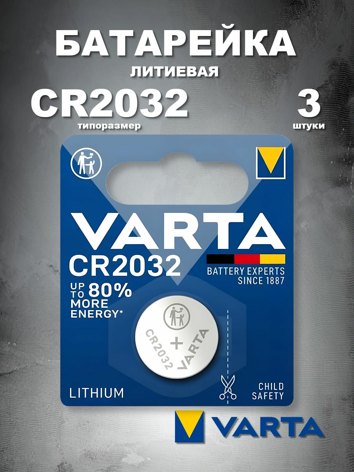 Батарейка Varta CR2032 литиевая 3В, 3 штуки / VARTA Lithium 06032