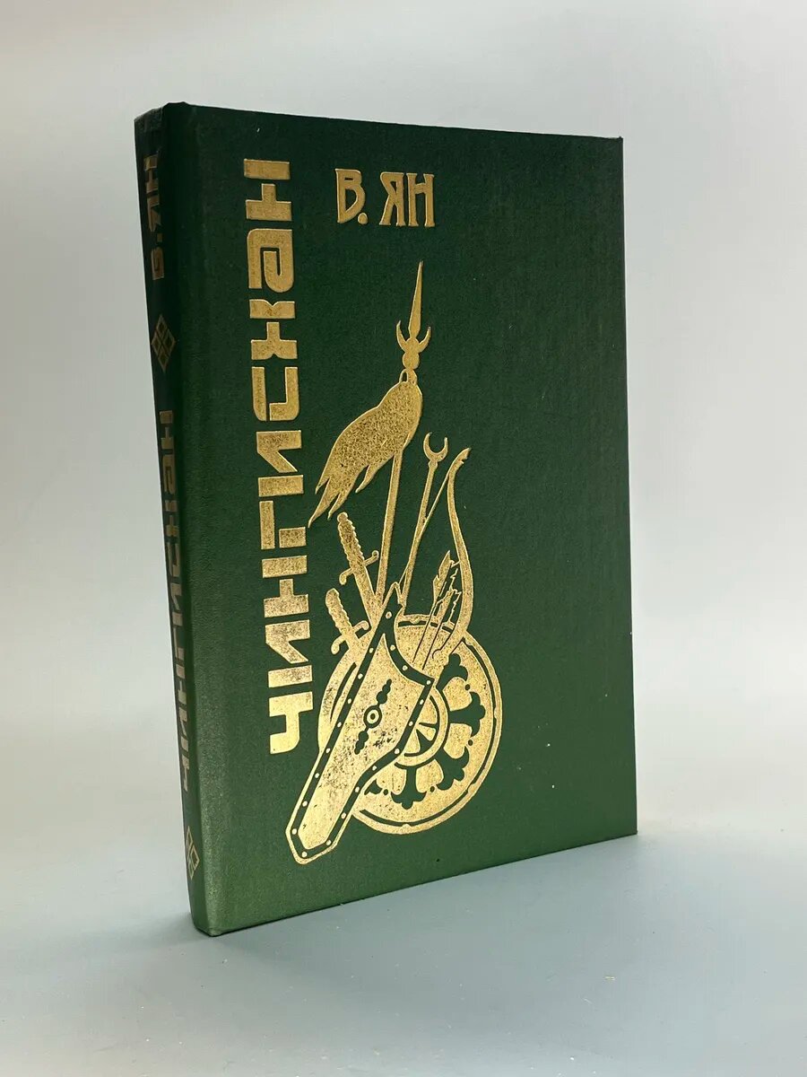 Чингисхан. 1988 г.