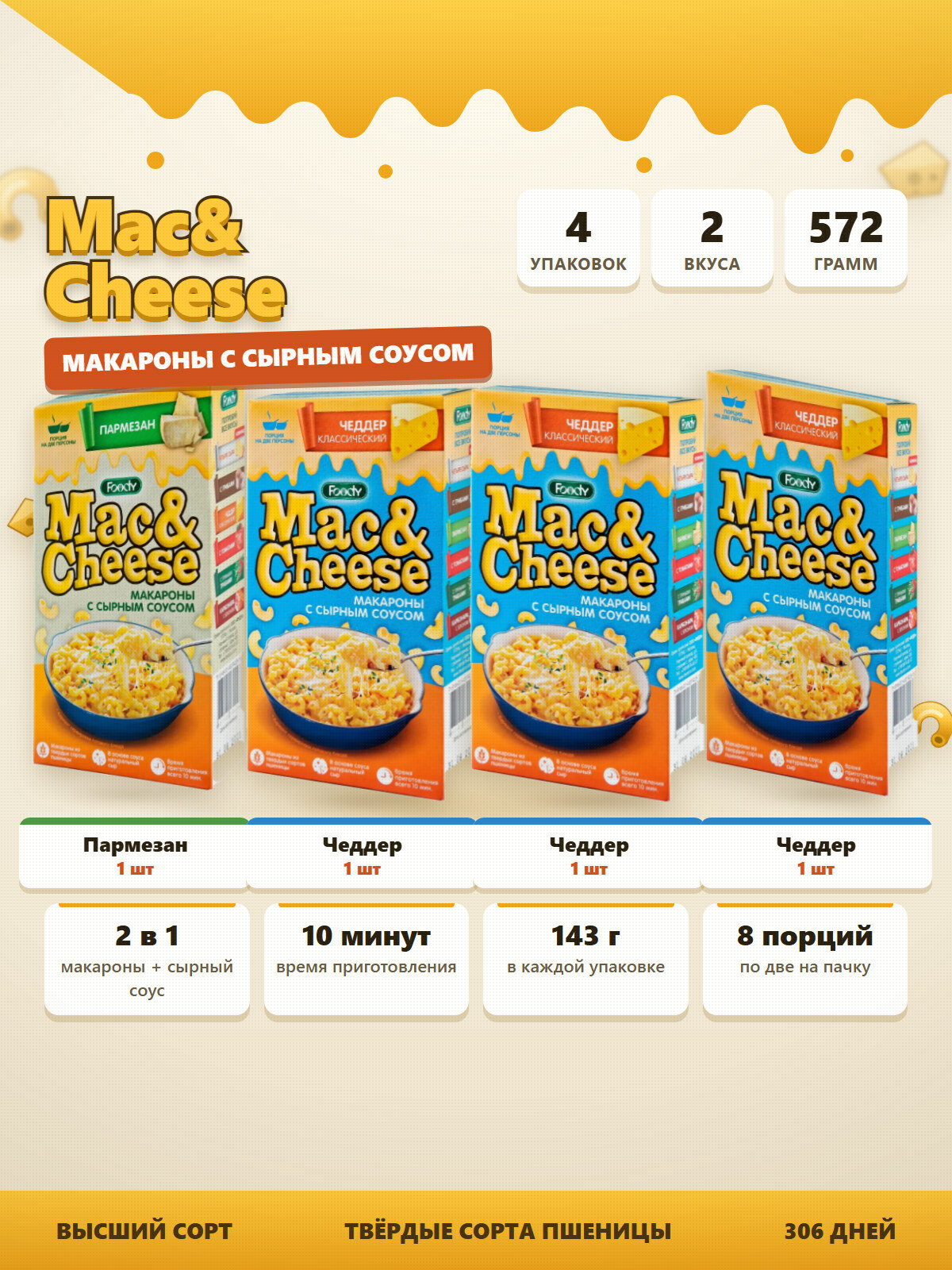 Макароны Mac&Cheese Пармезан, Чеддер ×3 набор 4 шт 572 г
