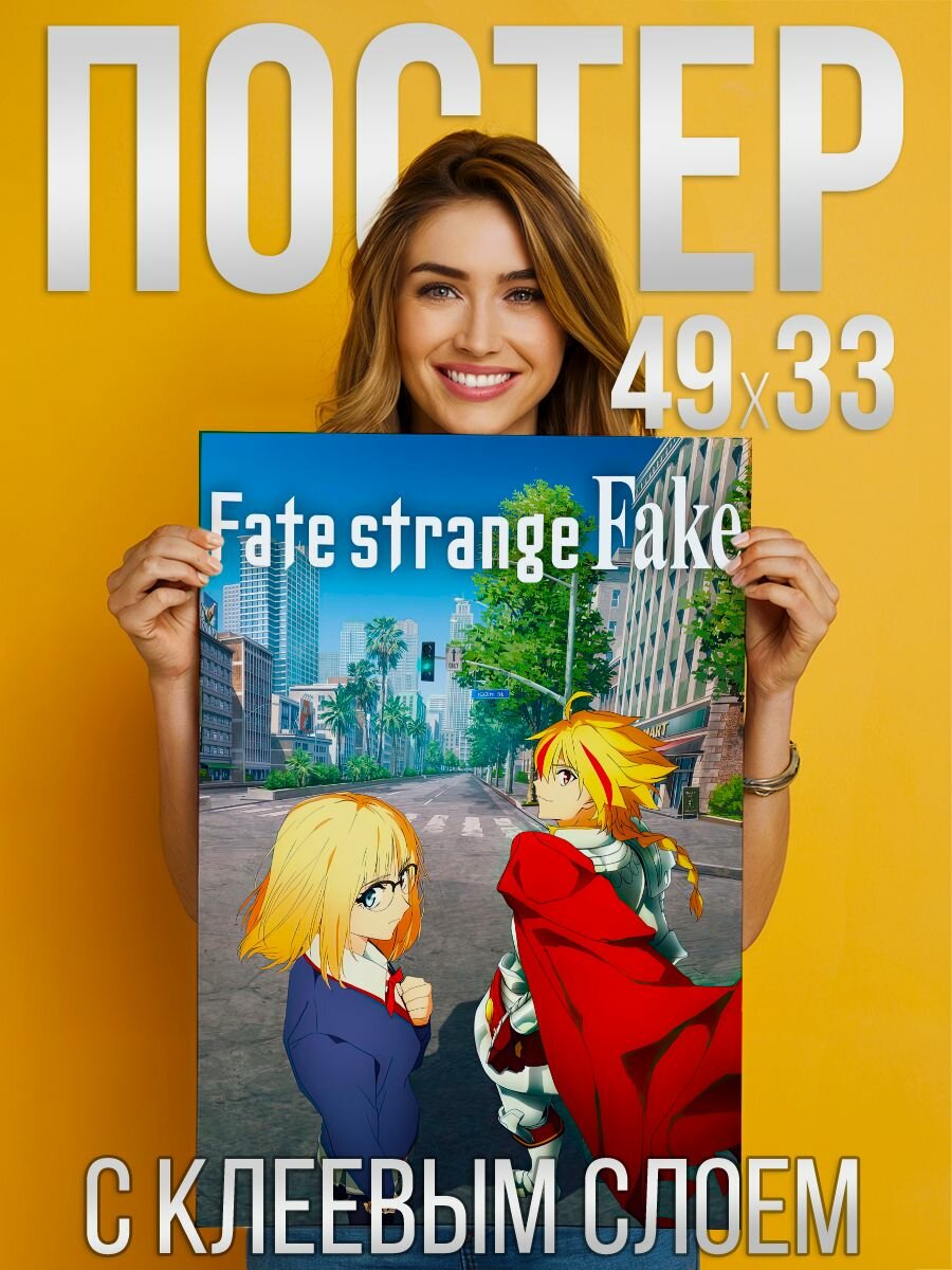 Fate strange Fake аниме - Постер с клеевым слоем 33 на 49 см