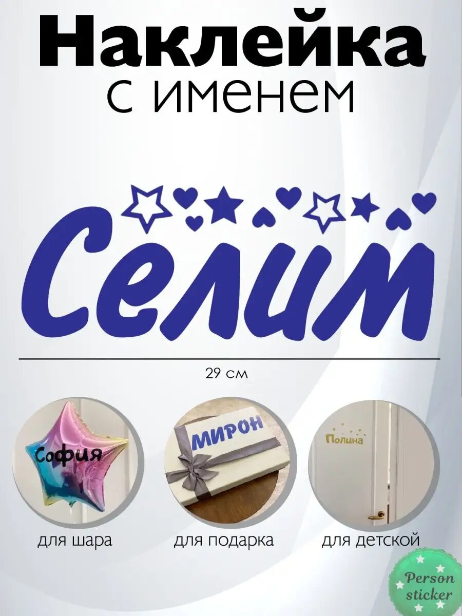 Наклейка виниловая Селим