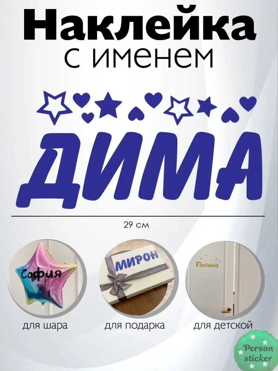 Наклейка с именем Дмитрий, Дима