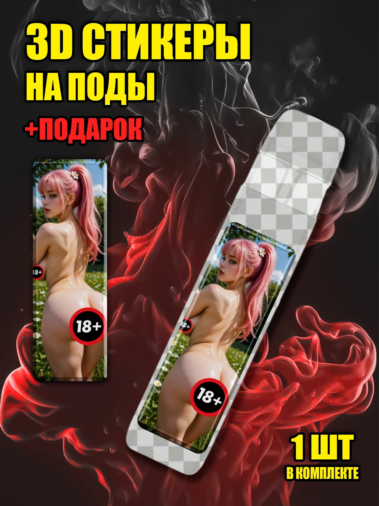 3Д Стикер на иксрос Девушка