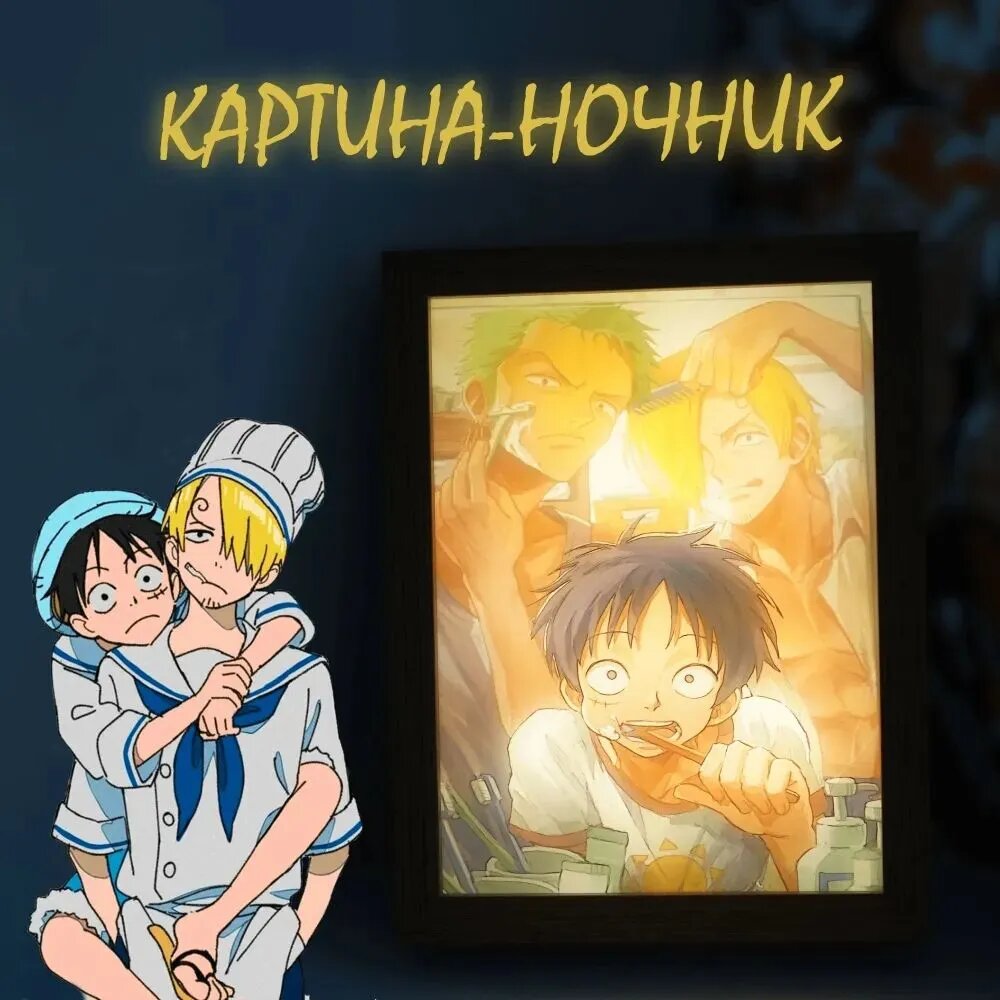 Световая аниме картина-ночник Зоро, Санджи, Луффи Ван-Пис/Anime One piece манга/manga