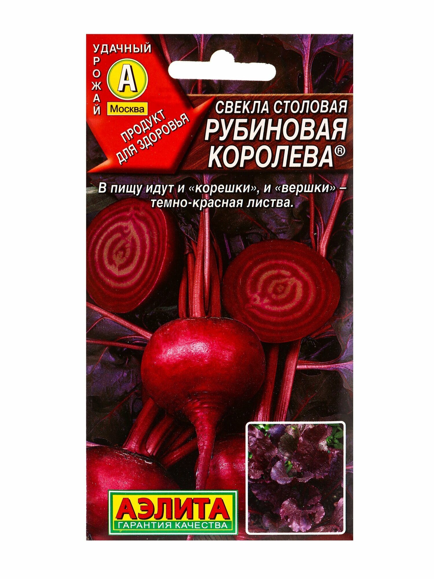 Семена Свекла столовая «Рубиновая королева», «Агрофирма аэлита», 2 г