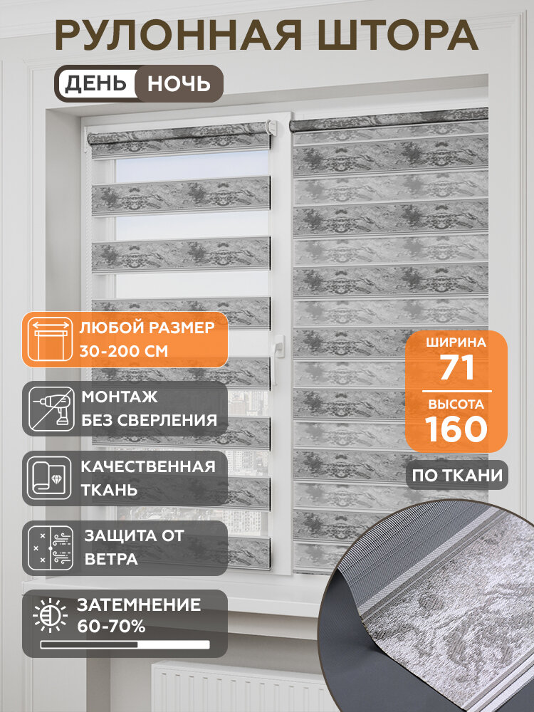 Рулонная штора Helen Decor День-Ночь 11805-6 71x160 см, серый мрамор