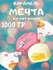 Карамель мечта
