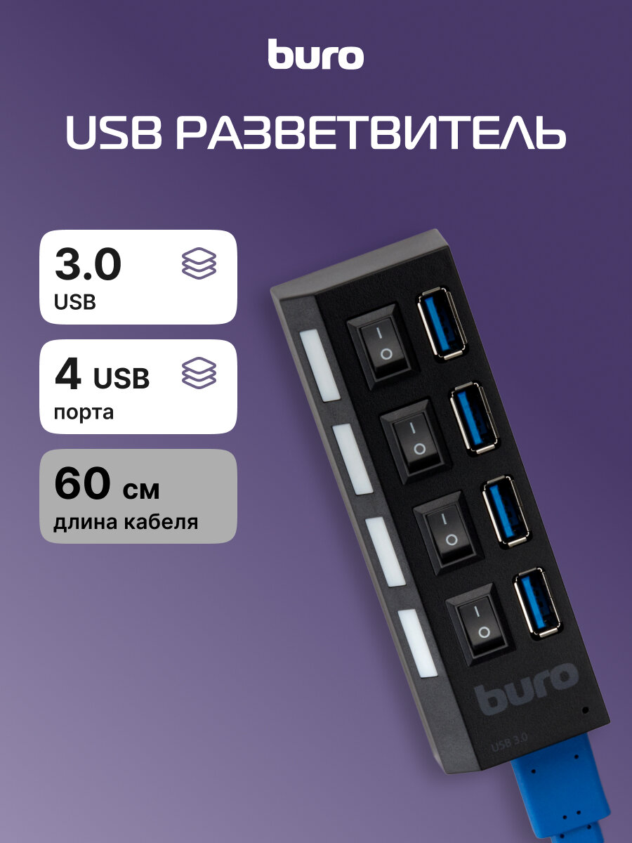 Хаб (разветвитель) Buro BU-HUB4-U3.0-L, черный