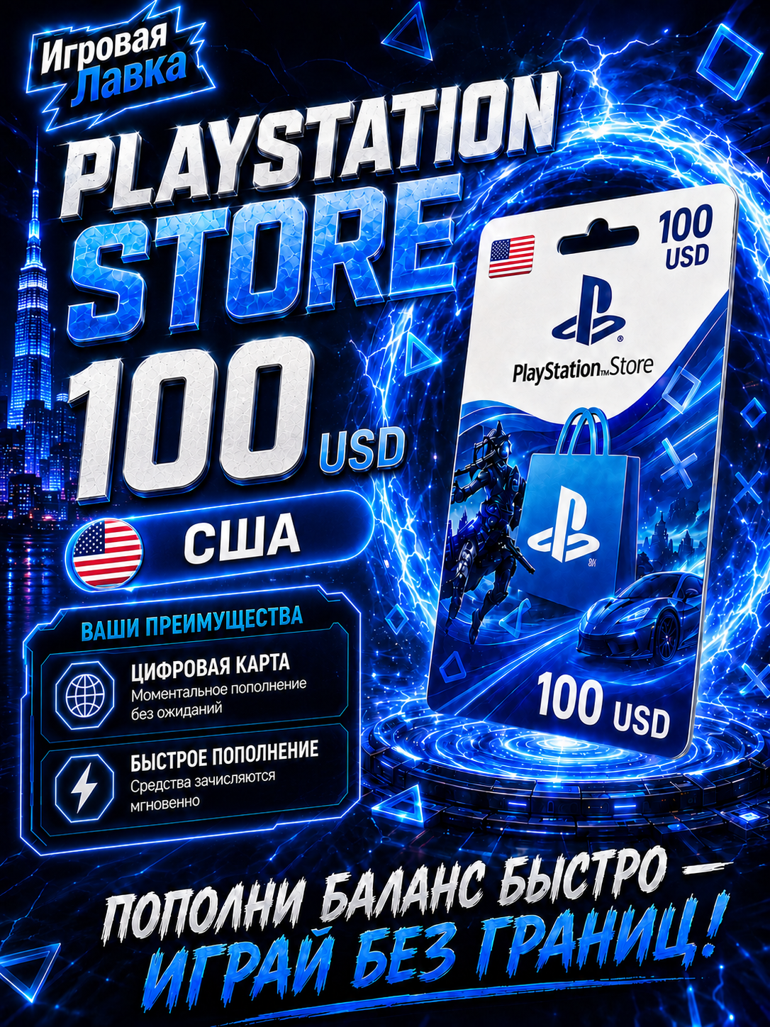 Карта пополнения PlayStation Store 100 USD США | Цифровой код
