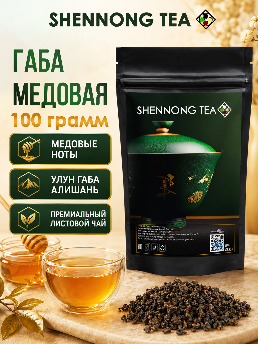 Чай Габа Медовая Алишань, 100 г тайваньский листовой улун