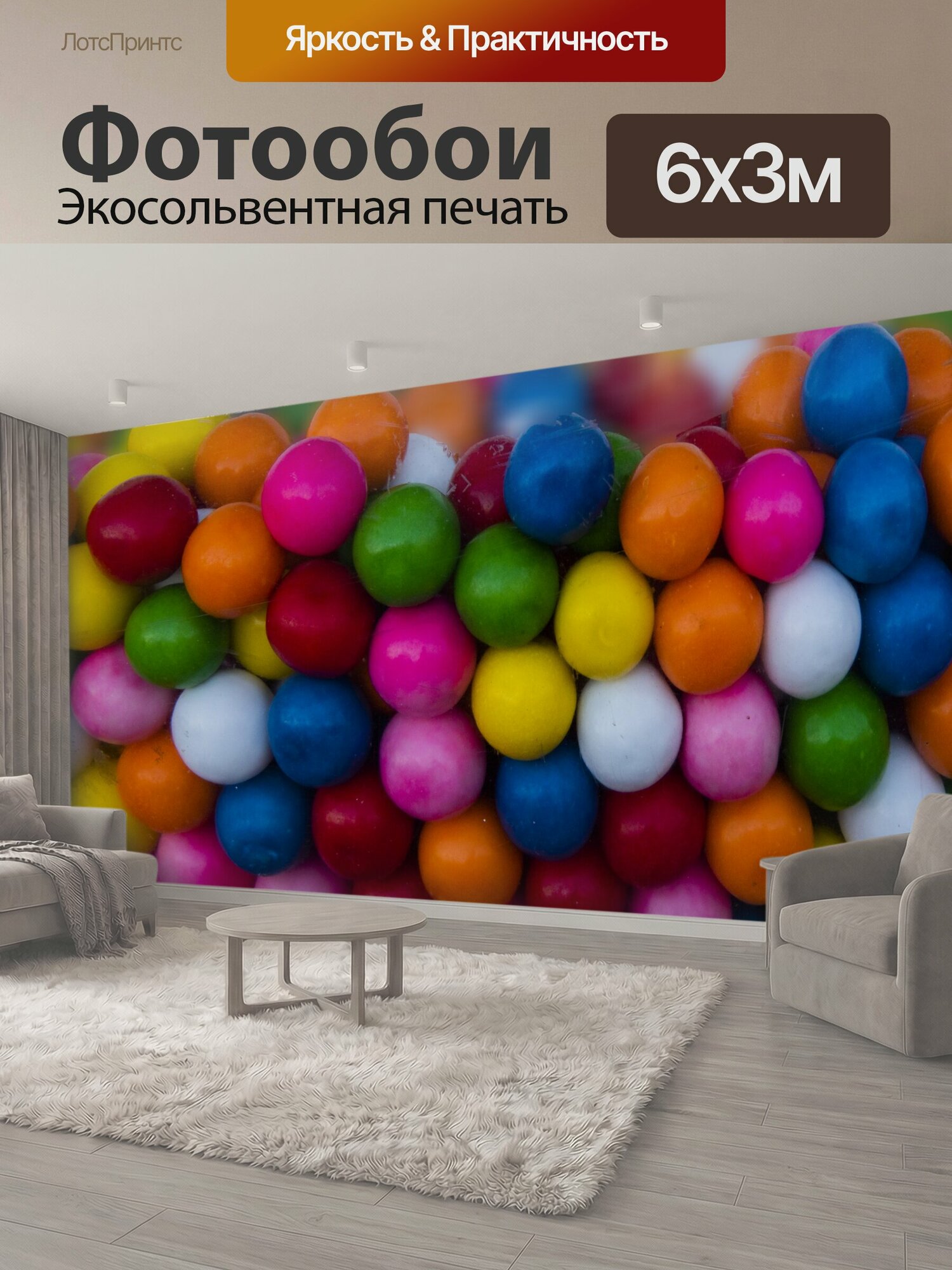 Фотообои "Bubble Gum Красочный фон Шарики из пузырьковой камеди, видимые через стакан конфетной машины, образуют красочный фон пузырьковая." 600x300 см. экосольвентная печать