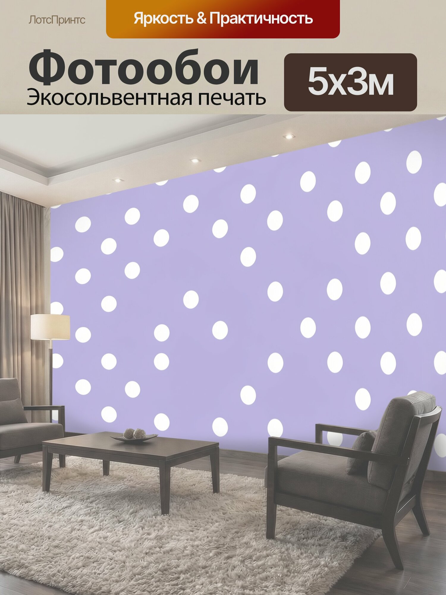 Фотообои "Белый горошек на лавандовом фоне. Нежный точечный орнамент с круглыми светлыми элементами, равномерно расположенными на." 500x300 см. экосольвентная печать